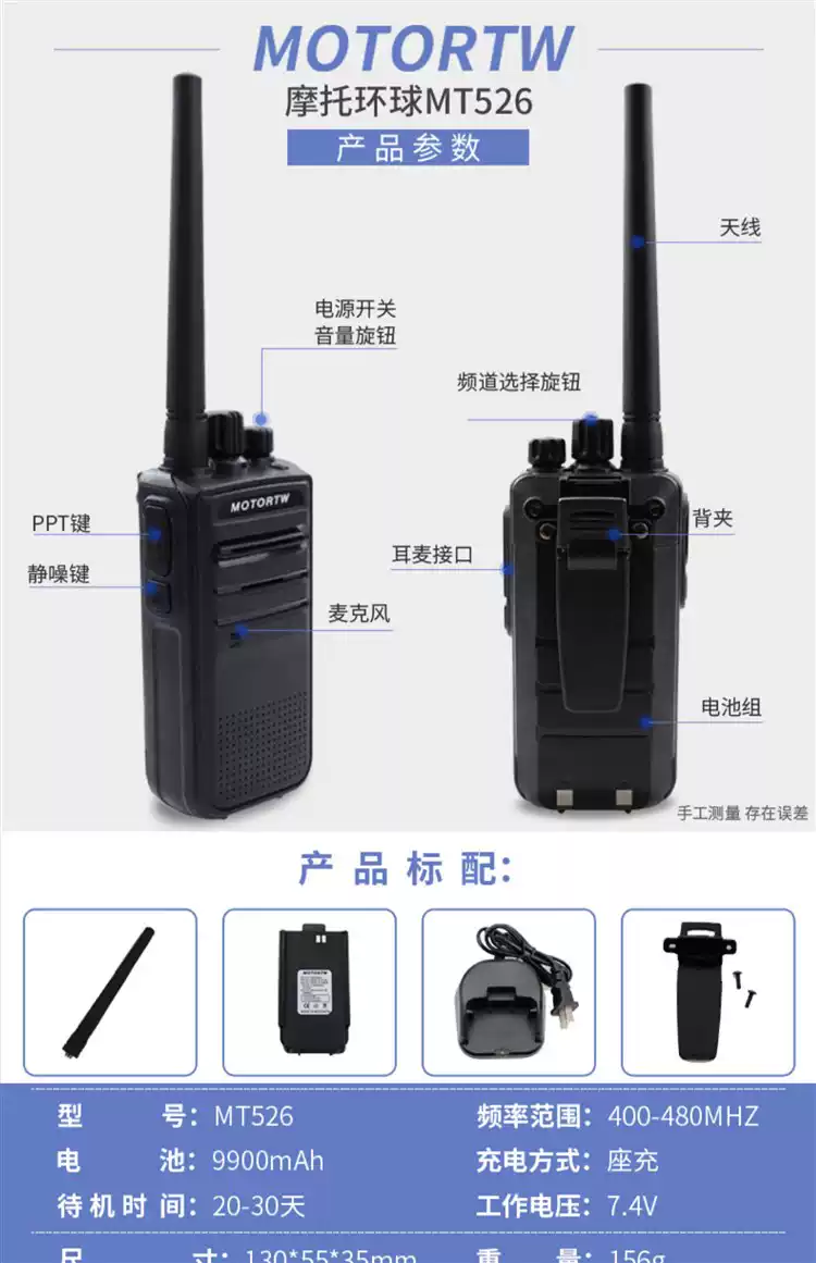 MOTORTW摩托大功率对讲机机MT316无线手台526户外工地迷你喊话器