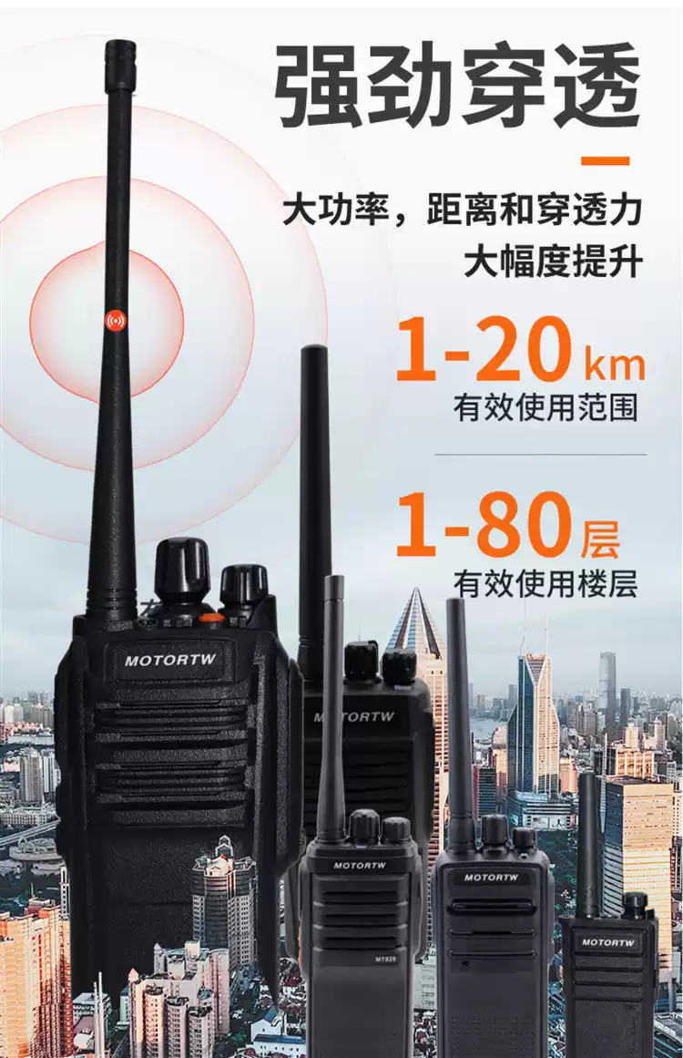 MOTORTW摩托大功率对讲机机MT316无线手台526户外工地迷你喊话器