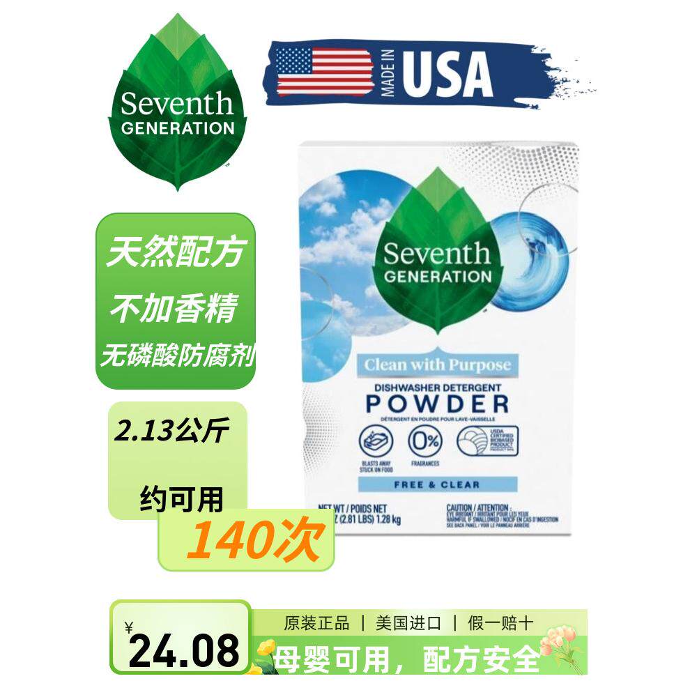 Seventh generation natural unscented baby bottle detergent for ...