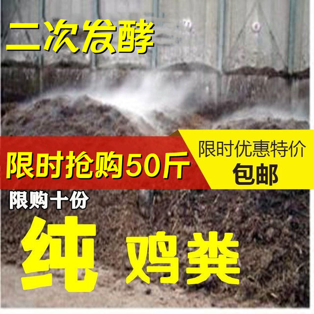 Chicken manure fermentation organic fertilizer household vegetable ...