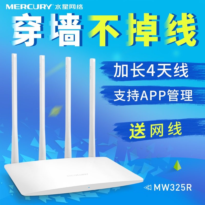 Mercury MW325R wireless router Home wall-through high-speed WiFi Fiber ...