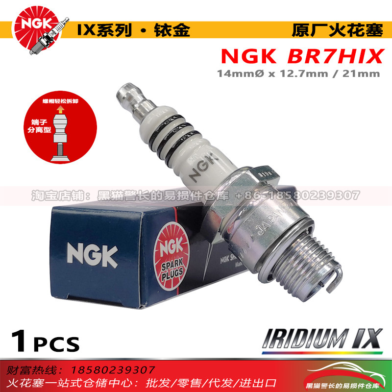 25年最新测评！NGK火花塞BR7HIX 7067铱金火花塞适配水星喜来运雅马哈二冲挂机摩托艇，性能到底有多猛？-摩托车火花塞-淘宝好物网