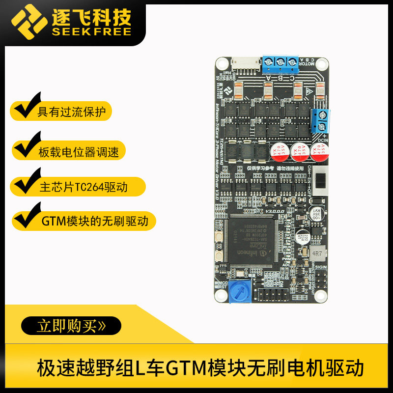 英飞凌无刷电机驱动TC264方案模组极速越野组电机配件逐飞科技