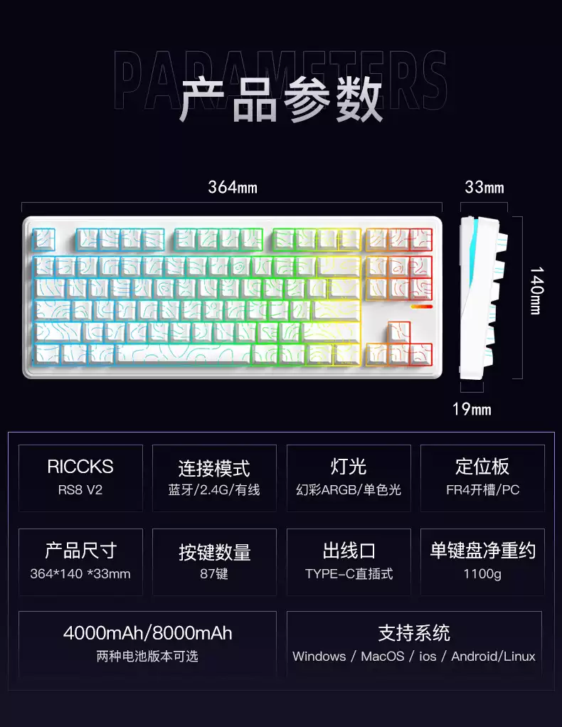 Riccks RS8无线机械键盘 蓝牙三模RGB背光电竞专用87键配列