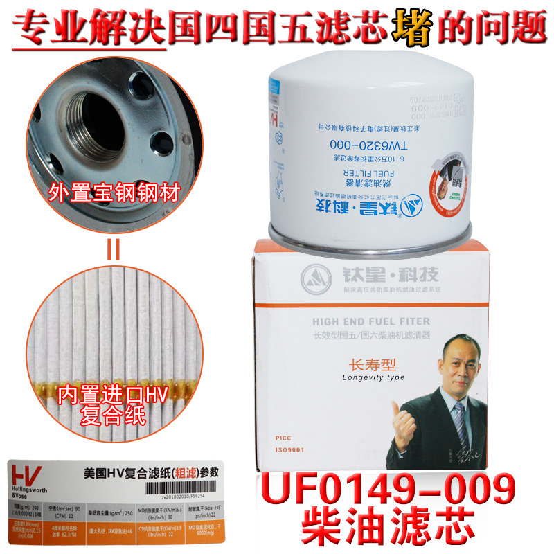 TW6320-000 高端精滤器 UF0149-009柴滤芯 F1050-000 柴油滤清器