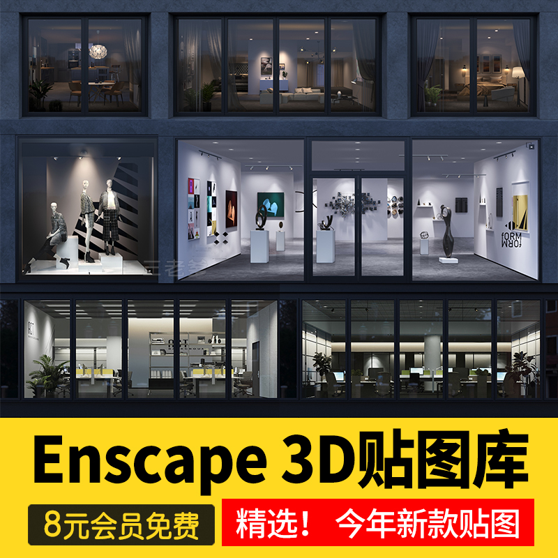 辦公室內住宅房間商業店鋪內襯櫥窗戶3D透視EXR貼圖SU模型Ens貼圖-Taobao
