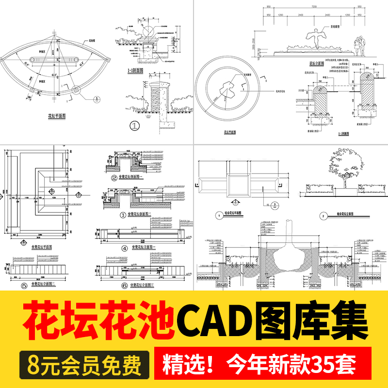 景观花坛花池CAD施工图平面立面剖面大样图园林广场公园花圃工艺-Taobao