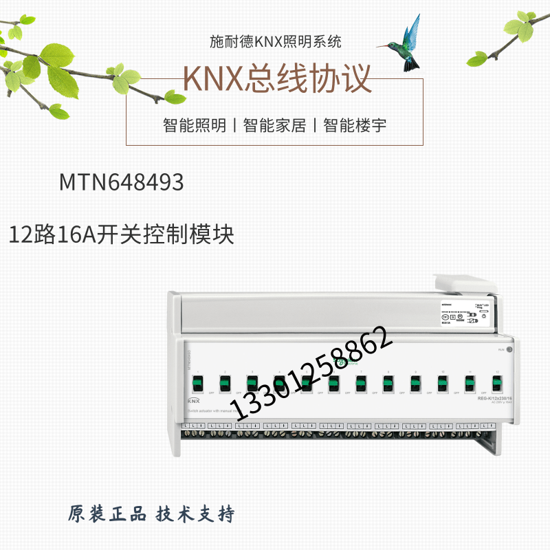 MTN648493施耐德莫顿KNX 智能开关原装全新智能照明智能家居