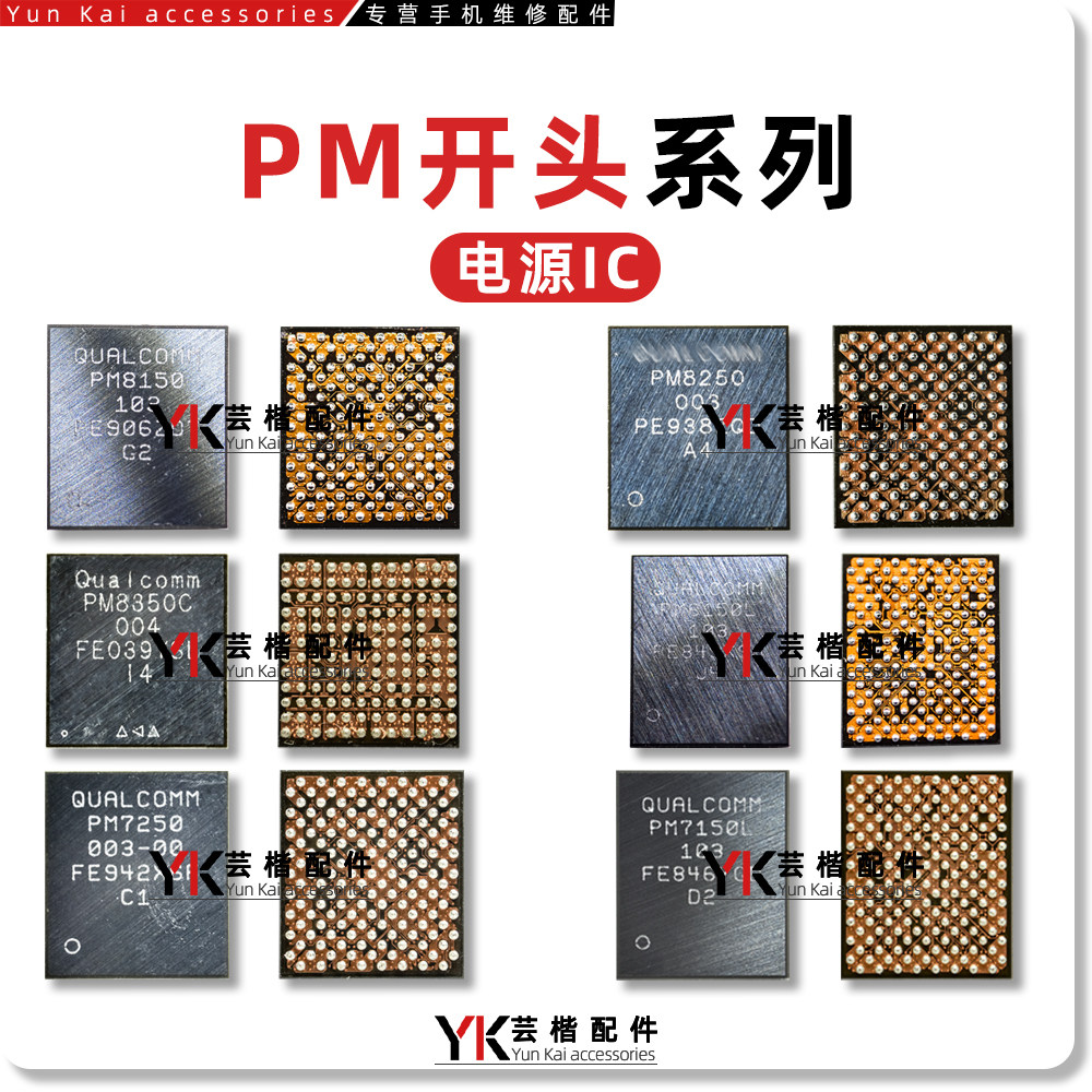 PM6150/7150/L/7250/B/8150/8250/A/7350/C/8350/BH/S/7325电源IC