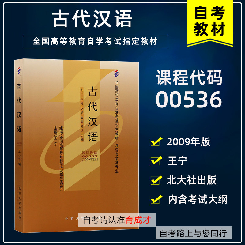 Preparation for 2022 Self-taught Textbook 0536 00536 Ancient Chinese ...