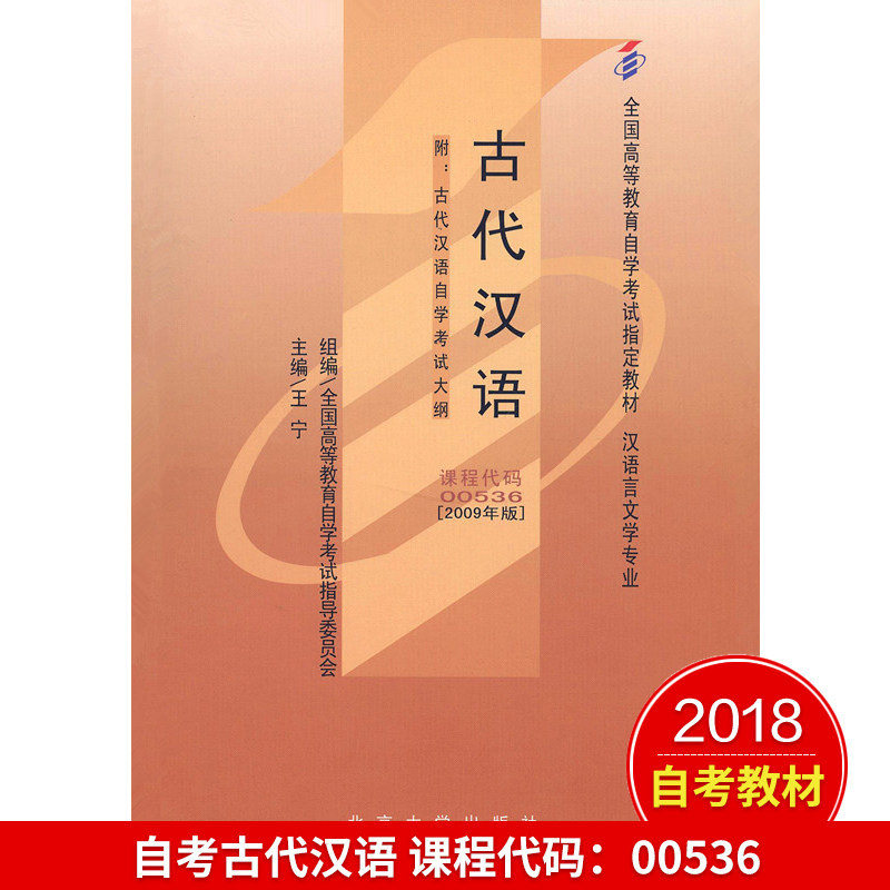Preparation for 2022 Self-taught Textbook 0536 00536 Ancient Chinese ...
