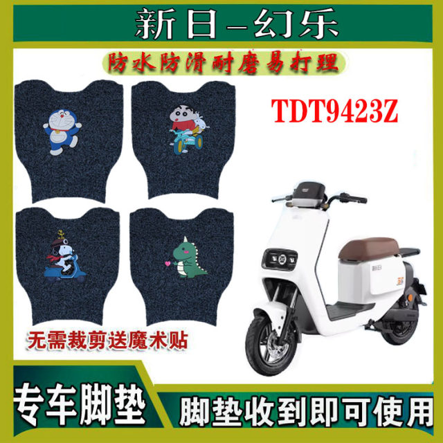 Suitable for Xinri Electric Scooter XR-Fantasy Silk Round Foot Pad ...