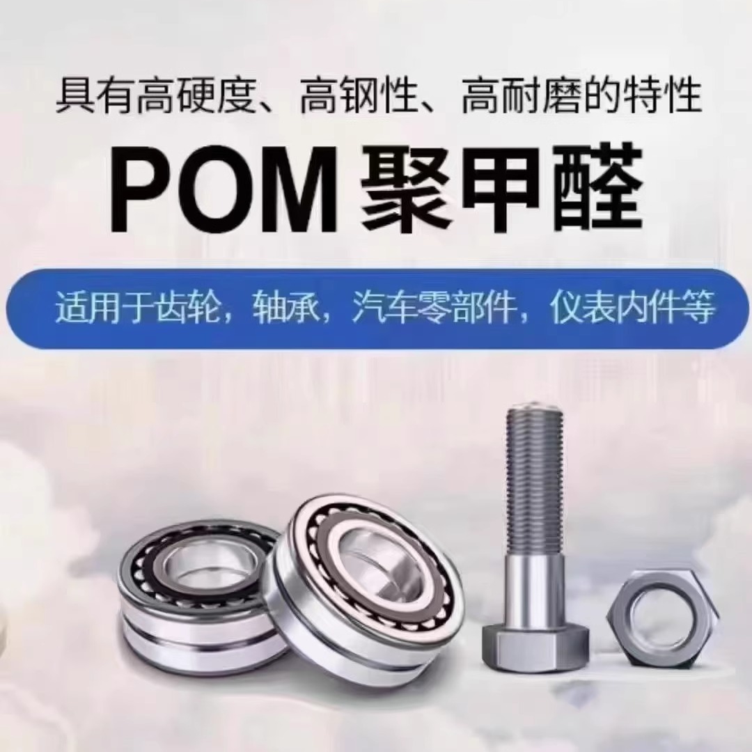 POM美国杜邦500AL，高抗冲击赛钢塑料原料，你了解多少？🚀-POM-淘宝好物网