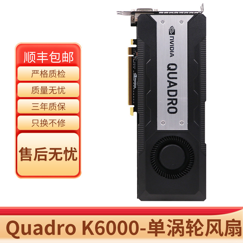 NVIDIA Quadro K6000 12G显卡：设计师的神助攻！专业级性能实测分享！-显卡-淘宝好物网