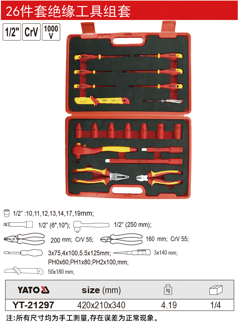 YATO绝缘套筒扳手工具套装VDE认证1000V多功能电工专用维修工具箱-阿里巴巴