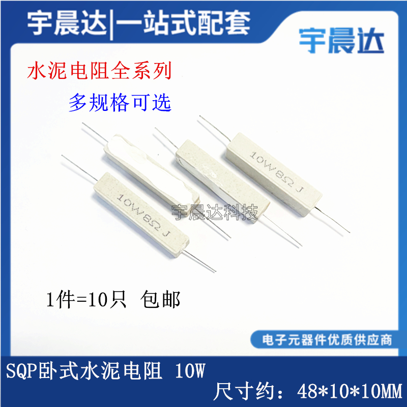 臥式水泥電阻10W 2R 2.2R 2.4R 2.5R 2.7R 3R 3.3R 3.9R 4R 4.3R