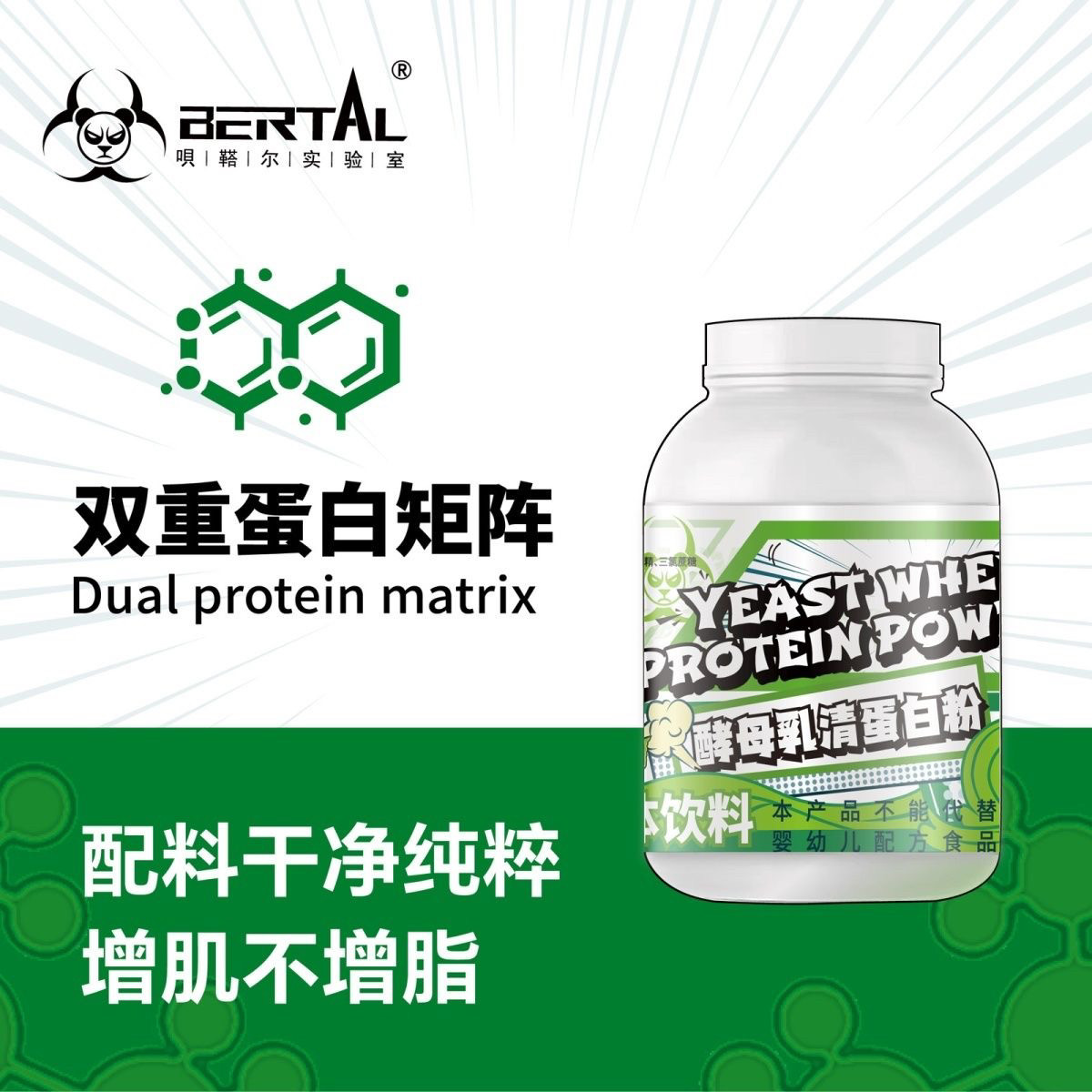BERTAL贝塔尔酵母乳清5磅2270g蛋白粉增肌减脂力量训练
