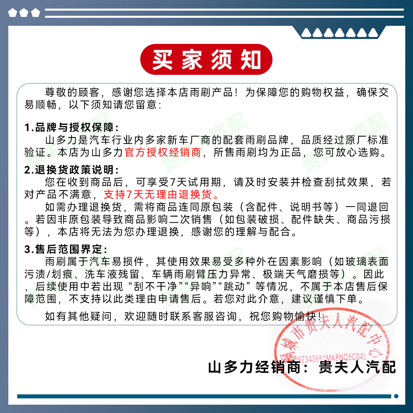 Sandolly山多力雨刮FW80：有骨+无骨复合式雨刷如何适配99%车型？-雨刮器-淘宝百科网