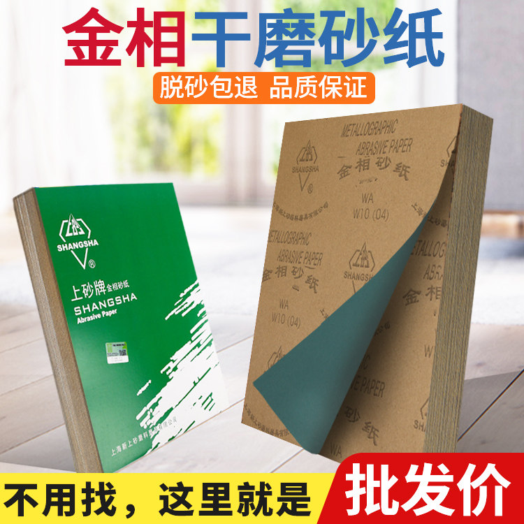 Sanding brand metallographic sandpaper, which model is the most ...