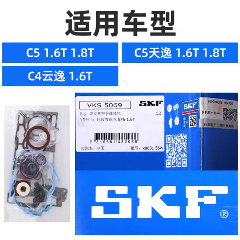 适配雪铁龙C5/C5天逸/C4云逸发动机大修包｜1.6T/1.8T气门油封缸垫全测评！修车党必看神器🔥-发动机修包-淘宝好物网