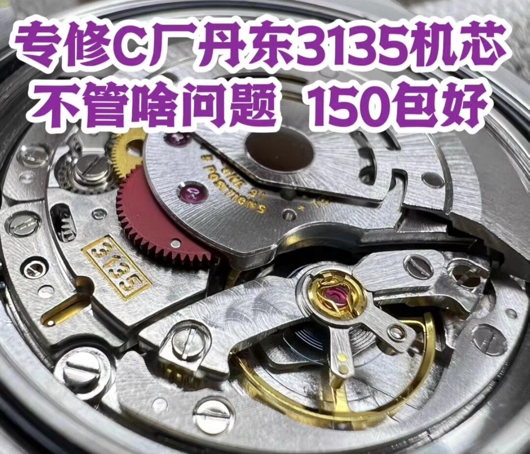 手表配件专业维修 | 3135机芯高品质打磨保养翻新，让你的宝贝重获新生！-维修服务-淘宝好物网