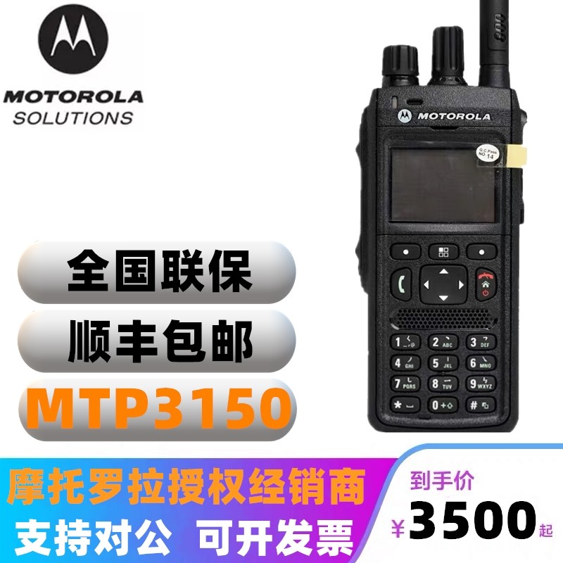 Купить Рация 原装 motorola 摩托罗拉mtp3150对讲机 в интернет-магазине с Таобао ...