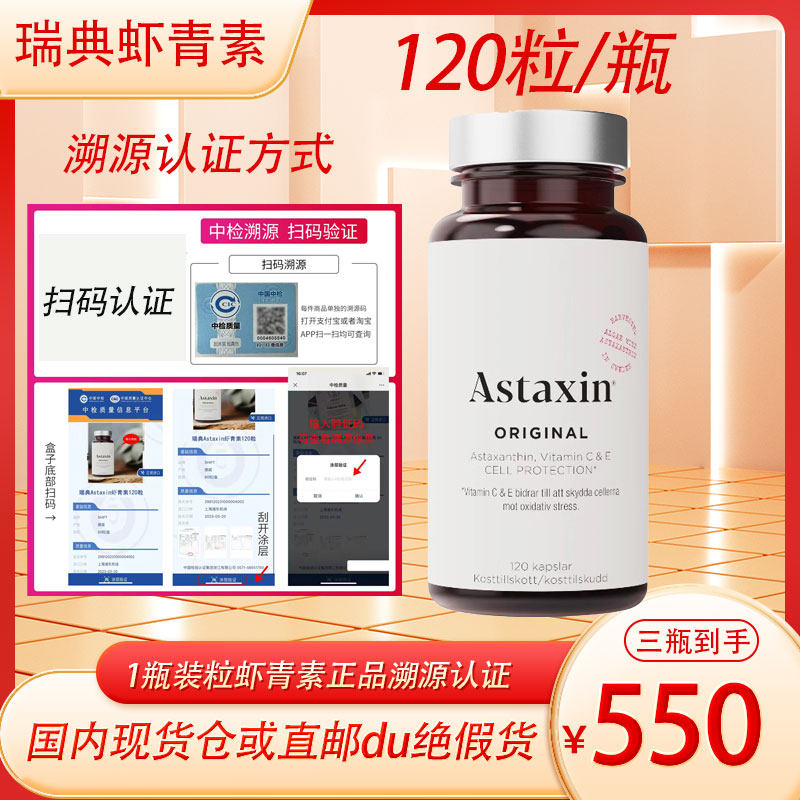 瑞典进口Astaxin拜耳力虾青素软胶囊：守护健康的秘密武器-虾青素-淘宝好物网