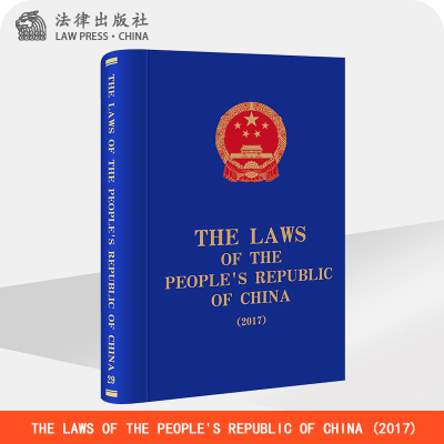 The Laws of the People's Republic of China (2017)