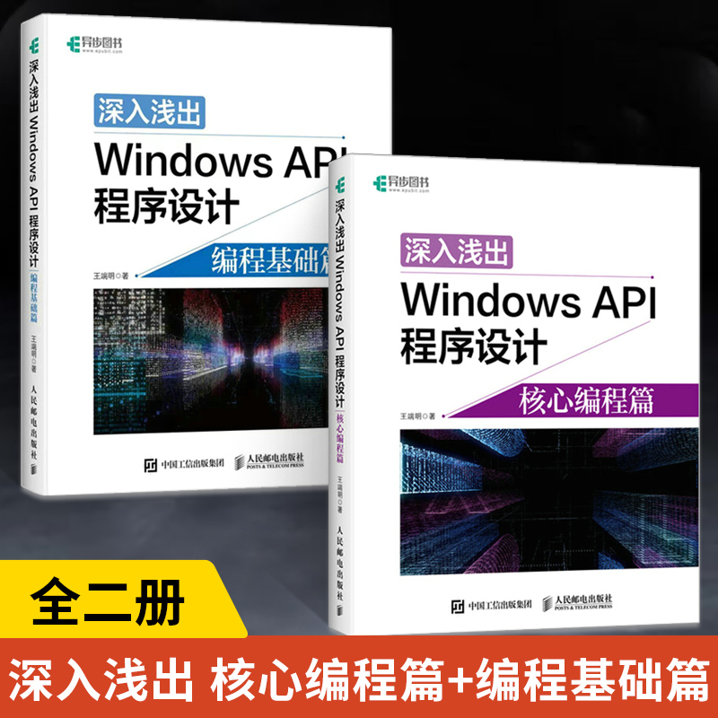 《深入浅出Windows API程序设计》：掌握编程新技能？📚-程序设计-淘宝好物网
