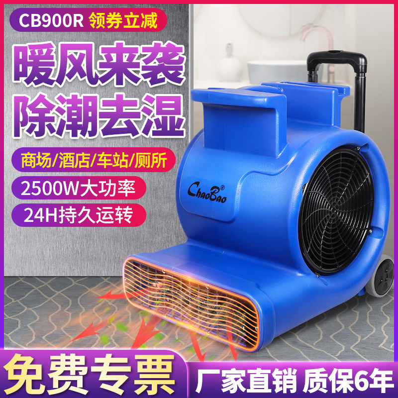 [USD 214.89] Chao Bao CB-900C blowing ground dryer house commercial ...