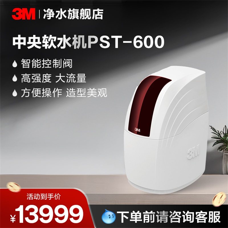3M中央软水机PST-600，水质净化新选择？💡-软水机-淘宝好物网