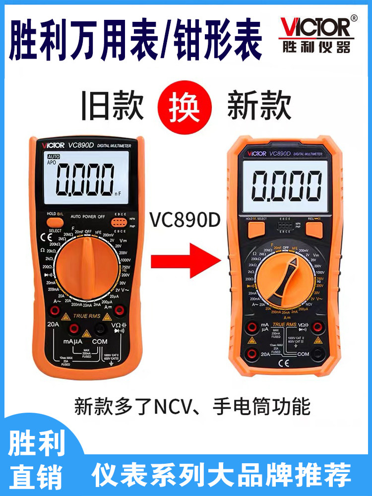 胜利VC890D/9205/830L数显高精度钳形表，电工必备神器？-万用表-淘宝好物网