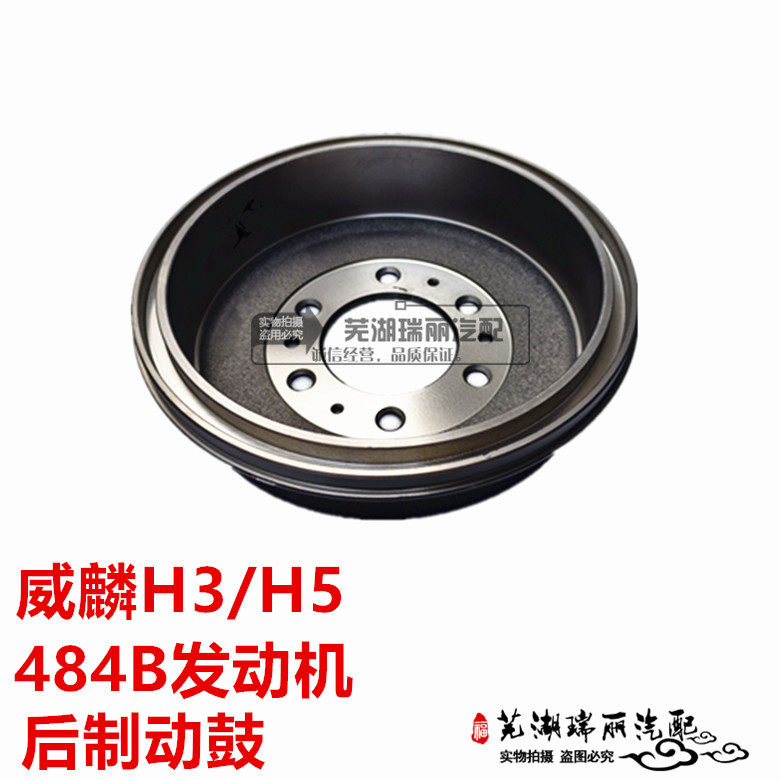 适用奇瑞威麟H3 H5后制动鼓 威麟H5 484B发动机后制动鼓 后刹车鼓