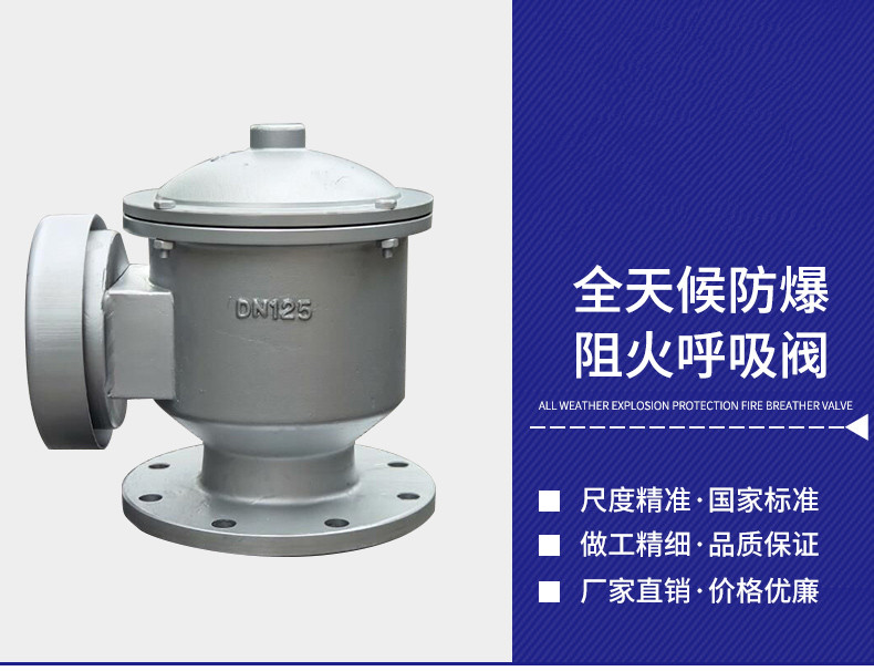 全天候防爆阻火呼吸阀 ZFQ-1罐顶呼吸阀 HXF-IZ铸钢阻火呼吸阀-阿里巴巴