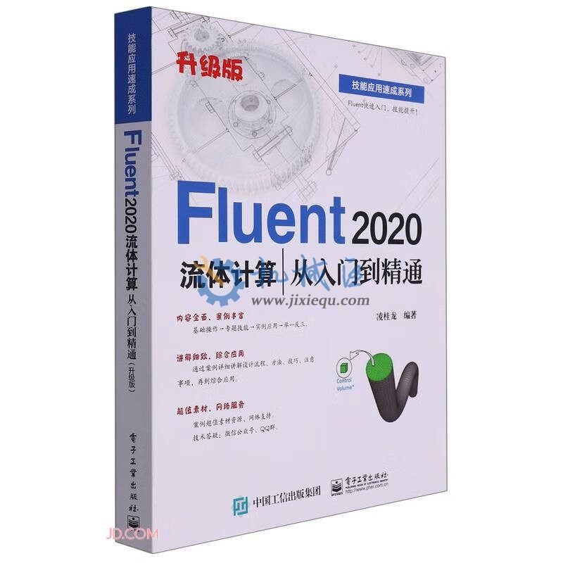 《Fluent 2020流体计算从入门到精通（升级版）》 - 正版书 - ANSYS论坛 - CAE论坛 - 机械区 - www ...
