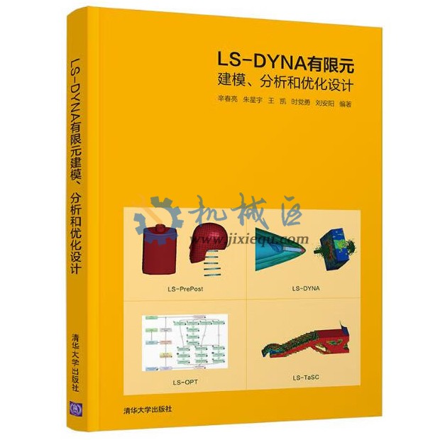 《LS-DYNA有限元建模、分析和优化设计》 - 正版书 - ANSYS论坛 - CAE论坛 - 机械区 - www.jixiequ.com