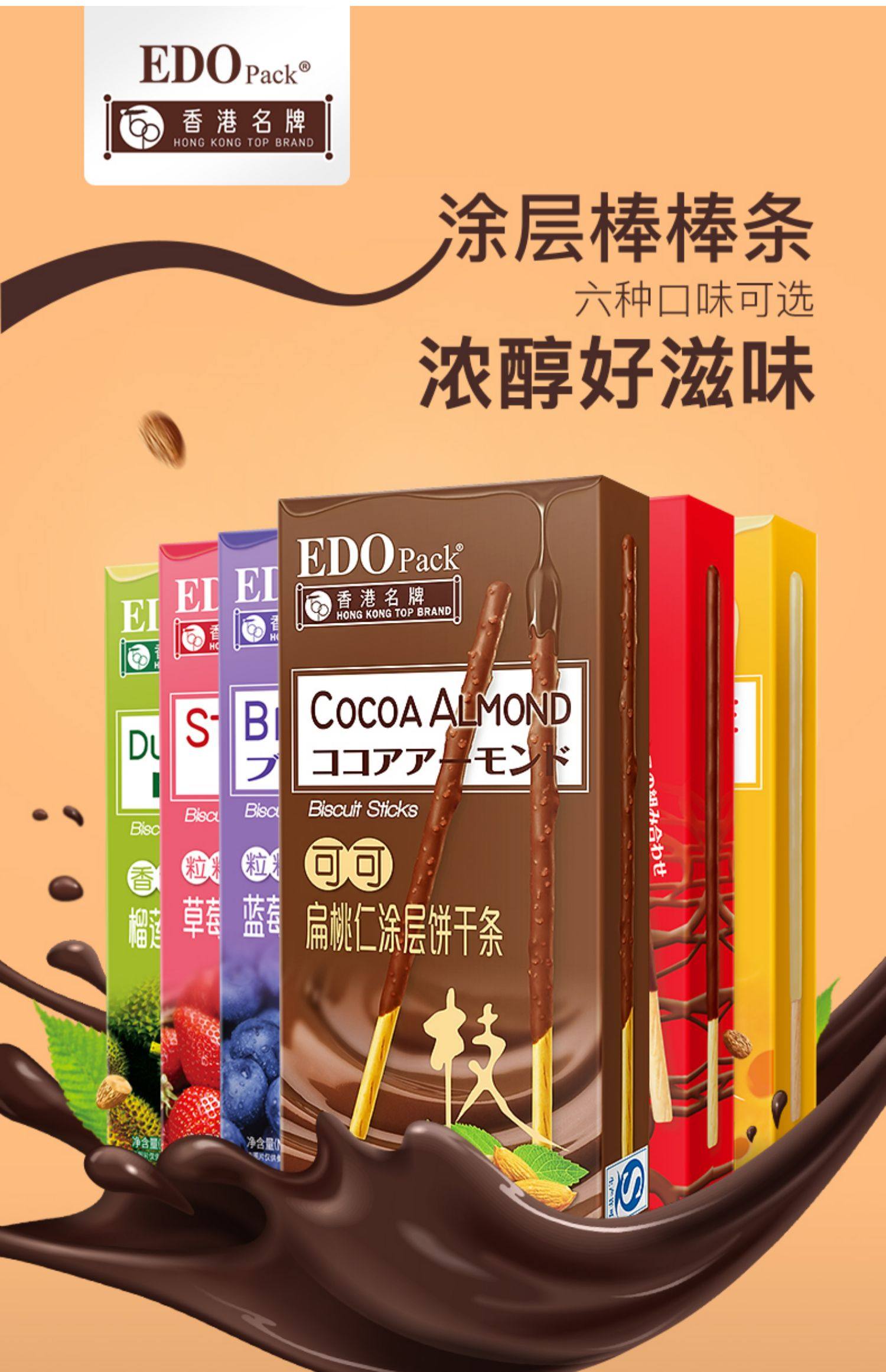 EDO Pack蓝莓涂层饼干条草莓味好吃的可可扁桃仁饼干棒休闲零食品-阿里巴巴