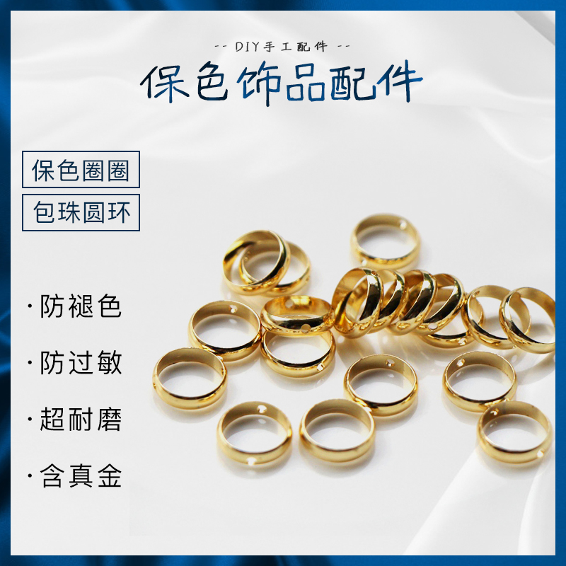 14K 18K包金保色圈圈包珠圈带孔自制手链项链diy手工饰品配件材料-Taobao