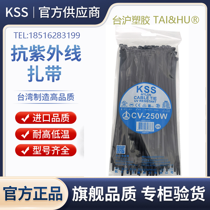 CV-250W台湾KSS凯士士 黑色耐候性进口尼龙扎带4.8*250mm 100根-Taobao Malaysia