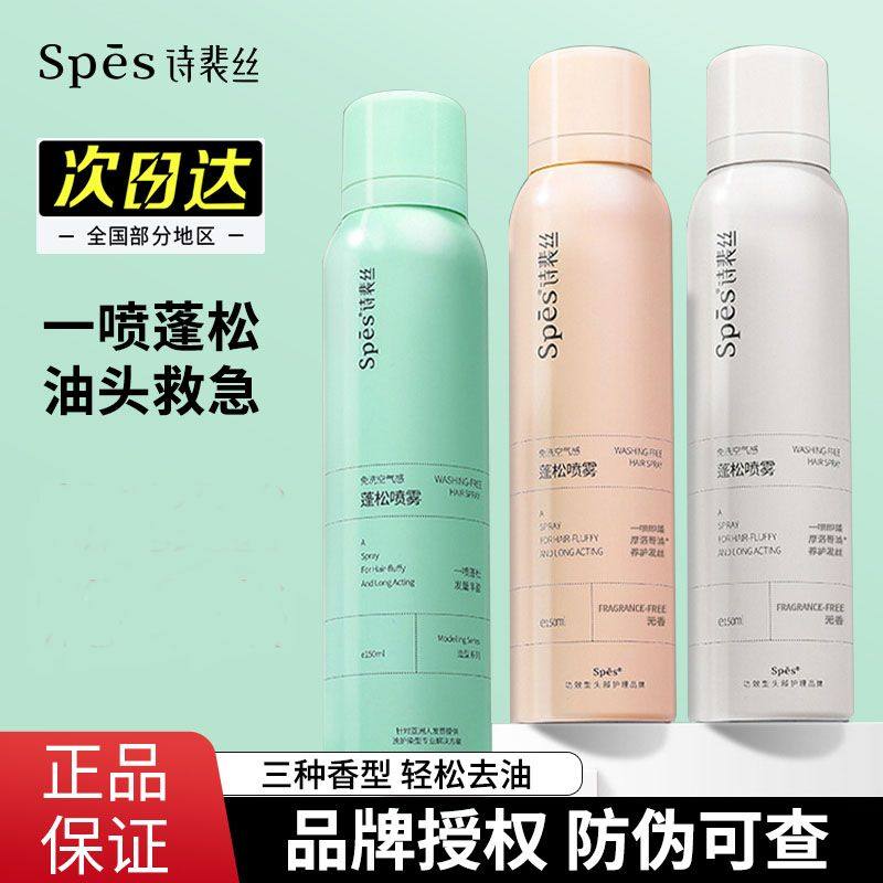 Spes dry shampoo: the ultimate volumizing tool to combat greasy, flat ...