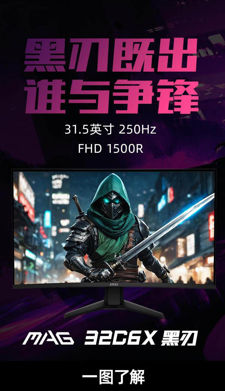 MAG 32C6X 32寸250Hz 1500R 曲面液晶显示器屏幕游戏电竞吃鸡办公-阿里巴巴