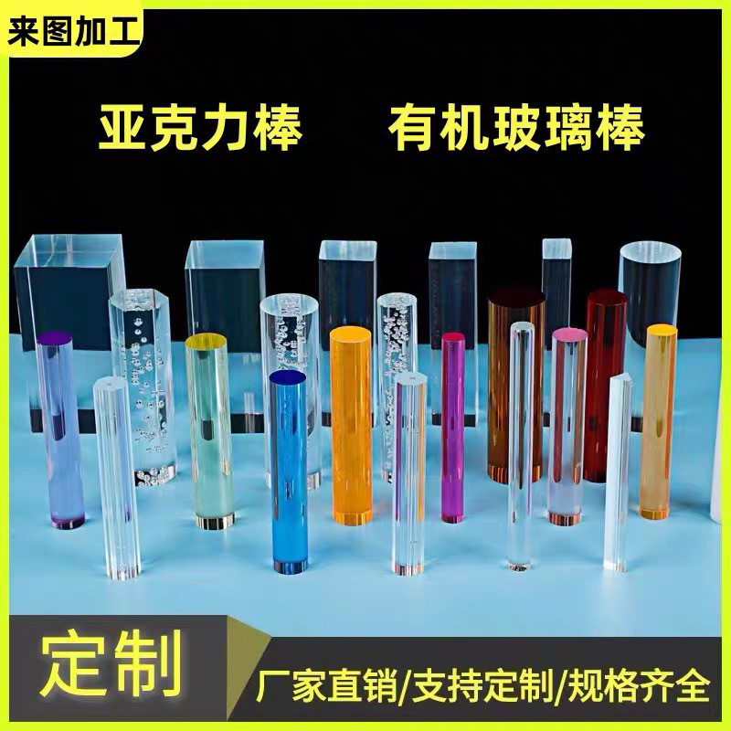 亚克力棒实心透明有机玻璃棒定制圆柱条子加工零切导光棒6-300mm！颜值+实用爆表！-亚克力棒-淘宝好物网