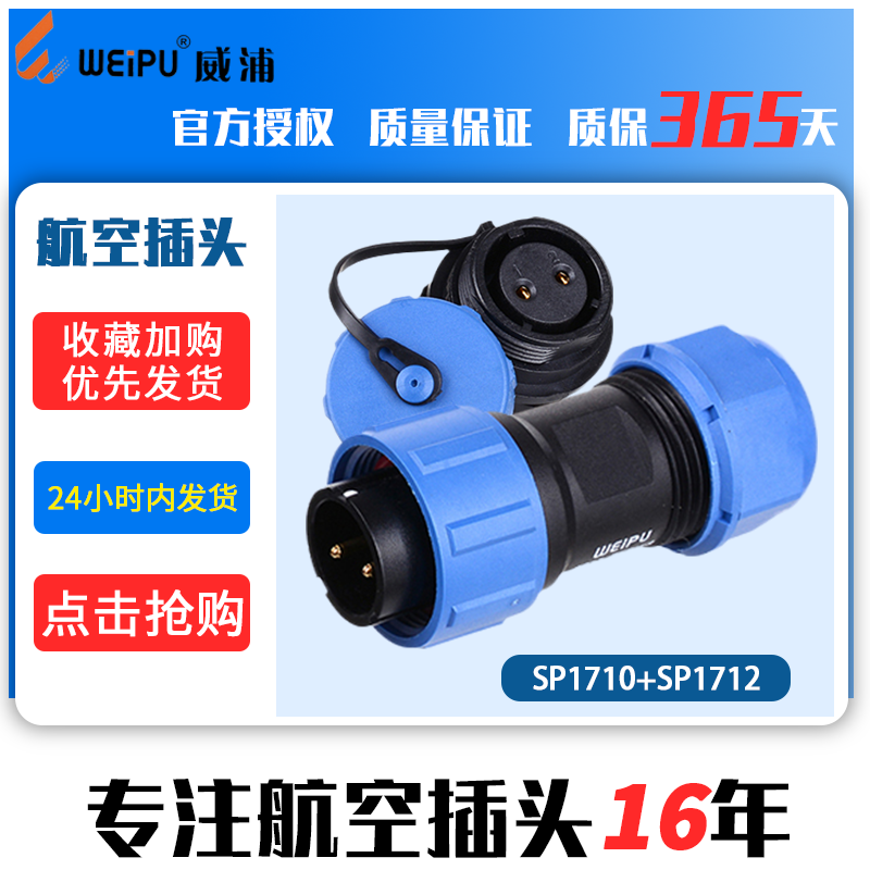 Waterproof Weipu aviation plug socket connector SP1710 SP1712 (2-10 ...