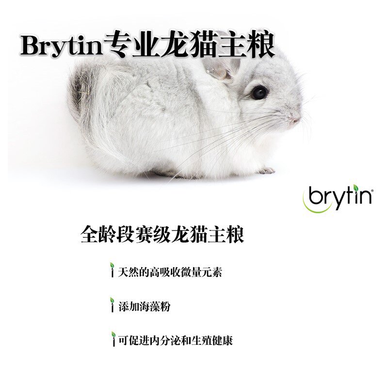 奔腾龙猫粮食Brytin粮：赛级龙猫的专属营养盛宴！🐾🐾🐾-喂食器-淘宝好物网