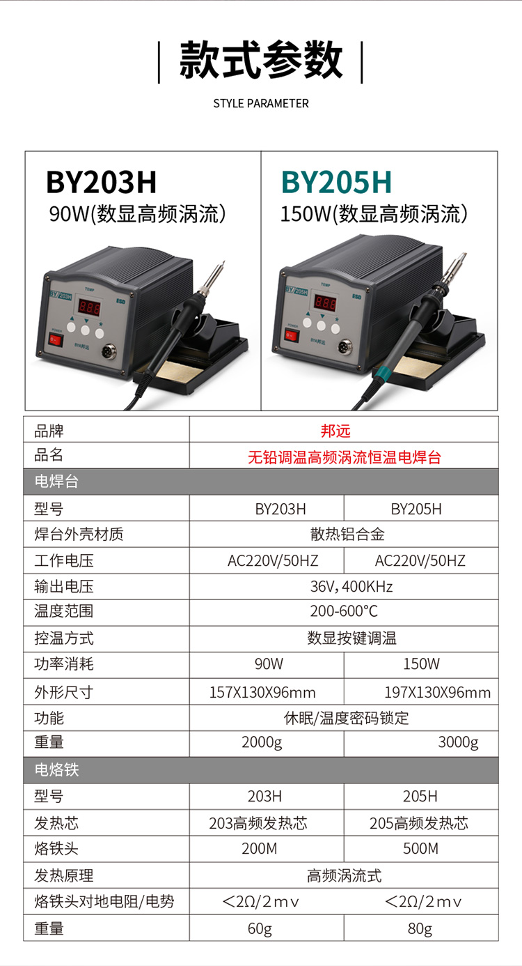 德至高205H大功率150W恒温焊台电烙铁BY-203H数显高频电洛铁套装-阿里巴巴