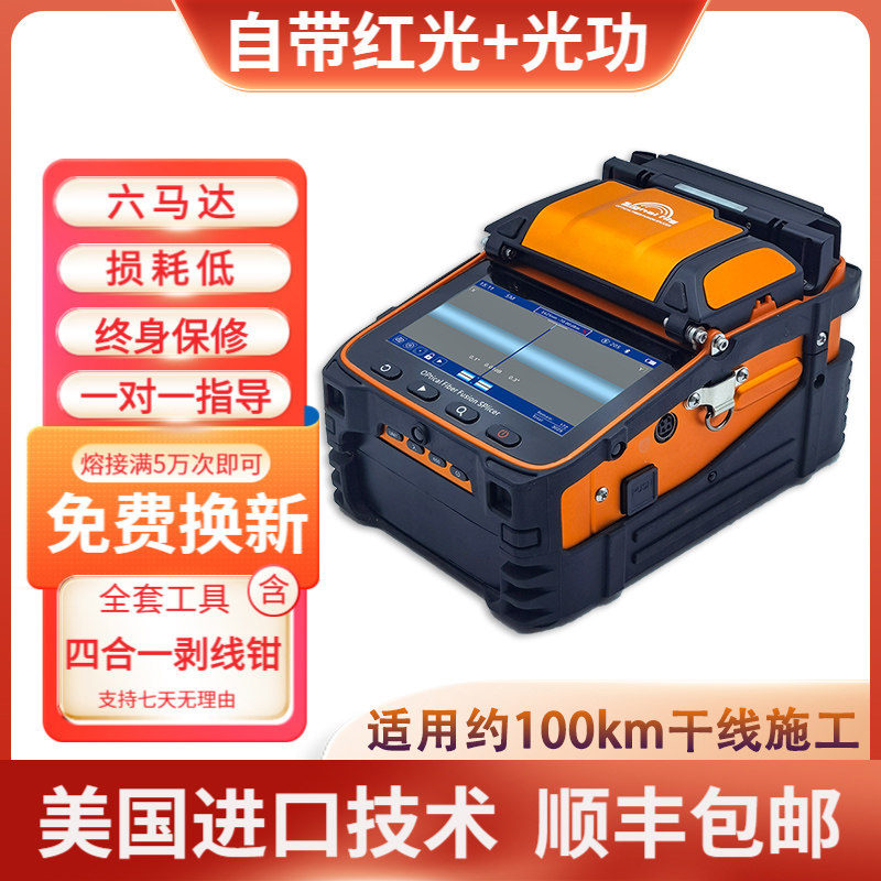 [USD 1464.77] Insight S9 Trunk Fiber Welding Machine Fusion Machine Hot ...