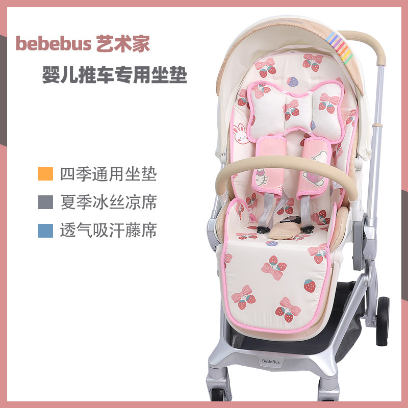 bebebus艺术家Pro婴儿推车凉席套装：夏天遛娃神器！冰丝+藤席双模式，宝宝再也不怕热屁屁啦！-推车配件-淘宝好物网