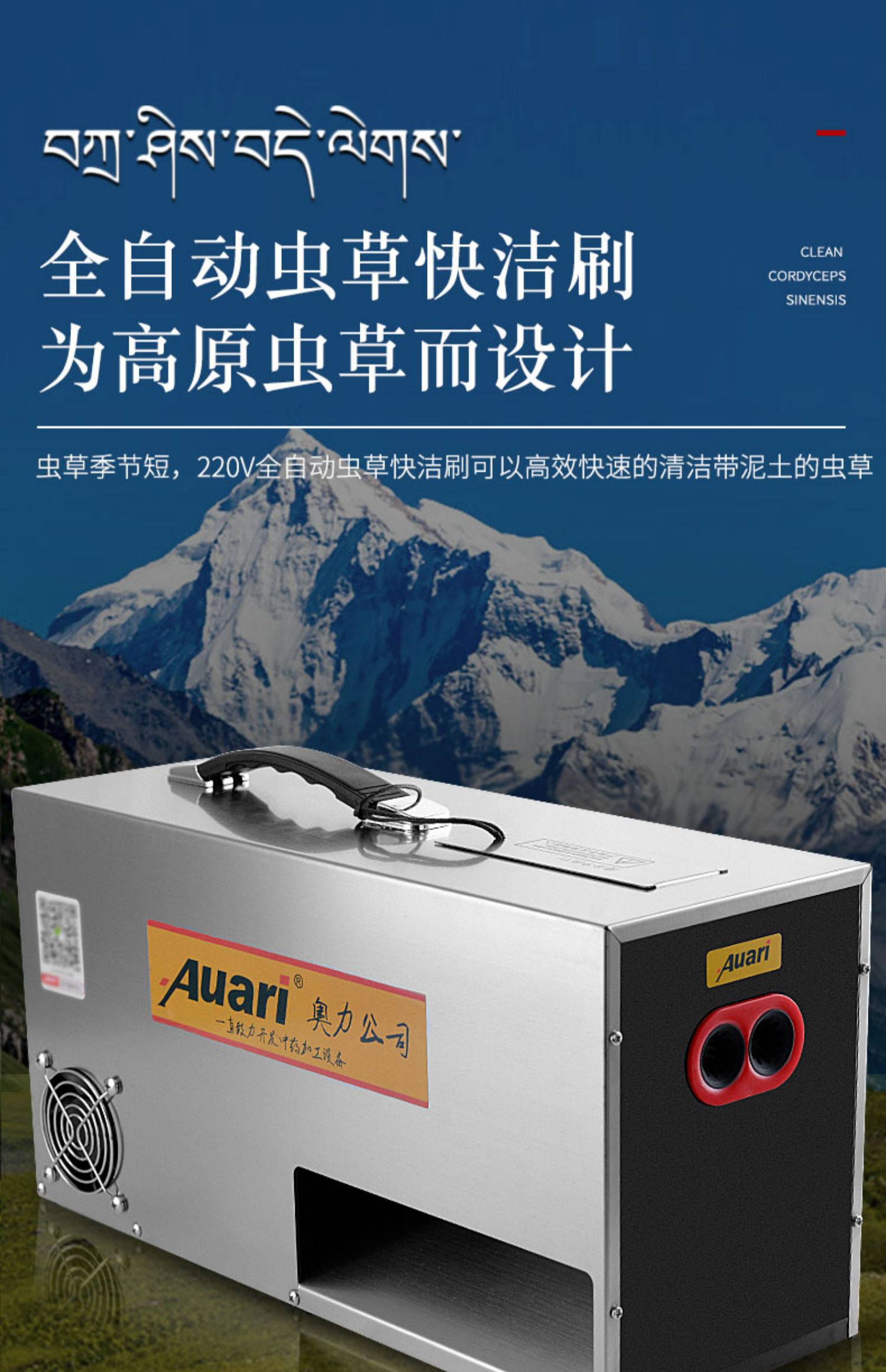 Auari奥力刷虫草机全自动快洁刷新鲜冬虫夏草清理泥刷机器 - 送码网
