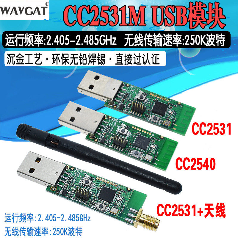 CC2531与Zigbee：玩转无线通信的黑科技小工具-Zigbee模块-淘宝好物网