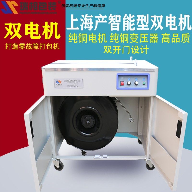 [USD 375.18] Shanghai Rui Photo Double Motor Silent Automatic Packing ...